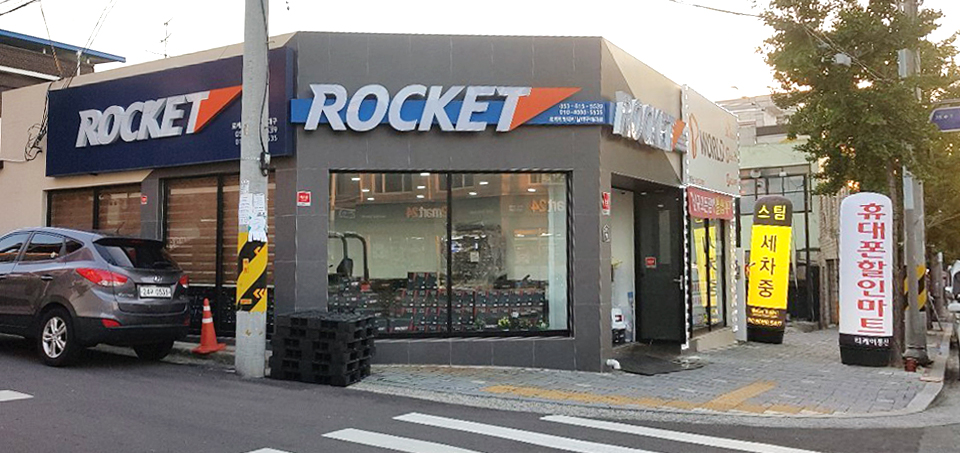 로케트밧데리남대구대리점 - OK114