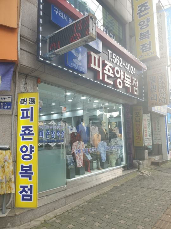피죤양복점(수제양복점) - OK114