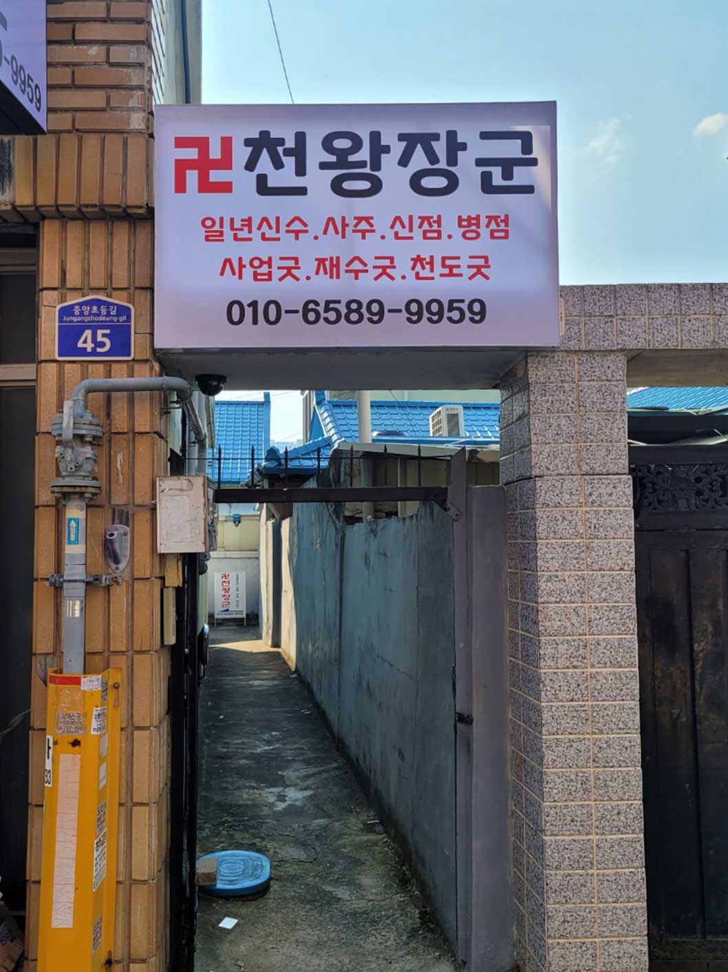 천왕장군 - OK114