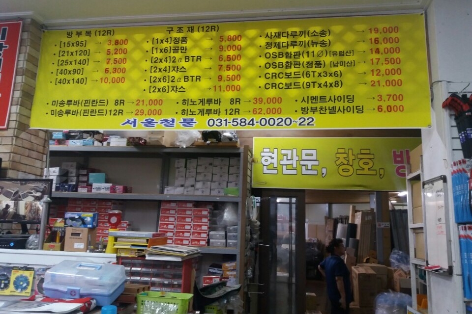 서울철물 - OK114