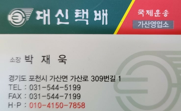 대신정기화물 - OK114