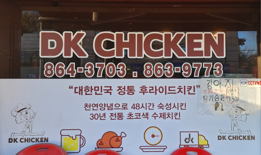 동키치킨내행점