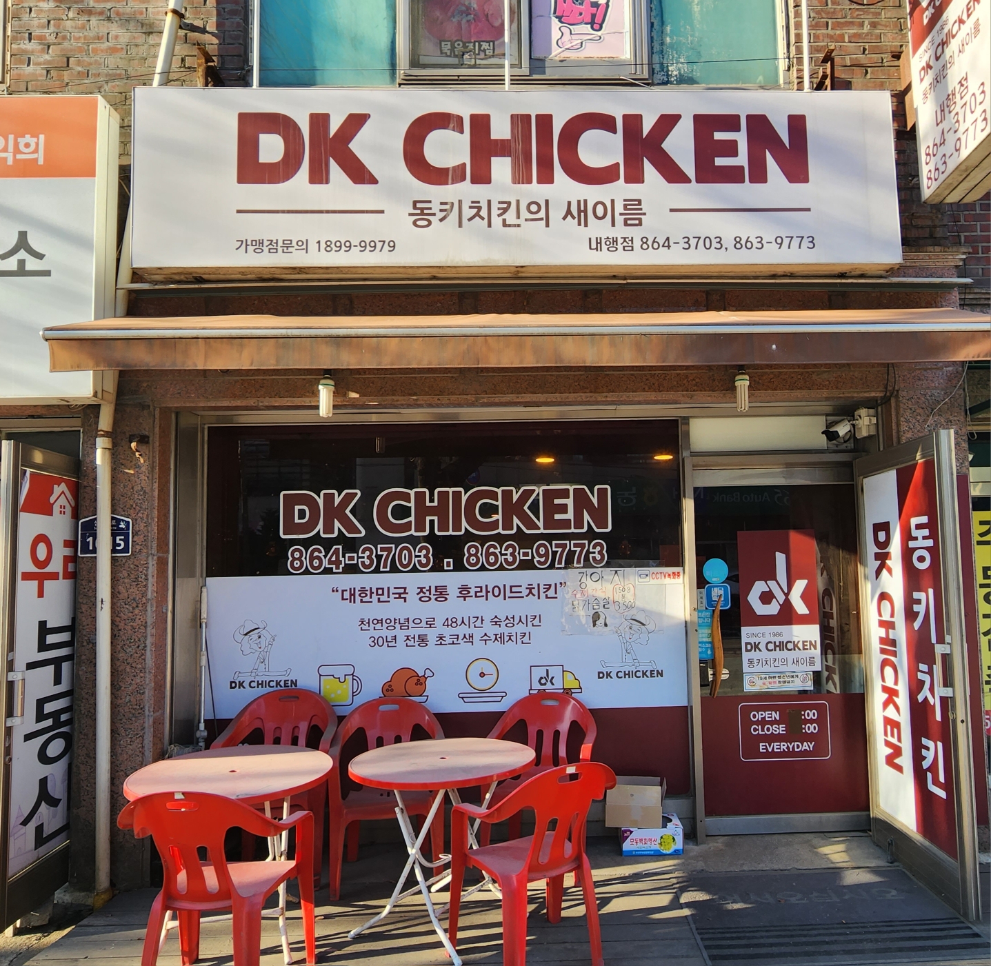 동키치킨내행점